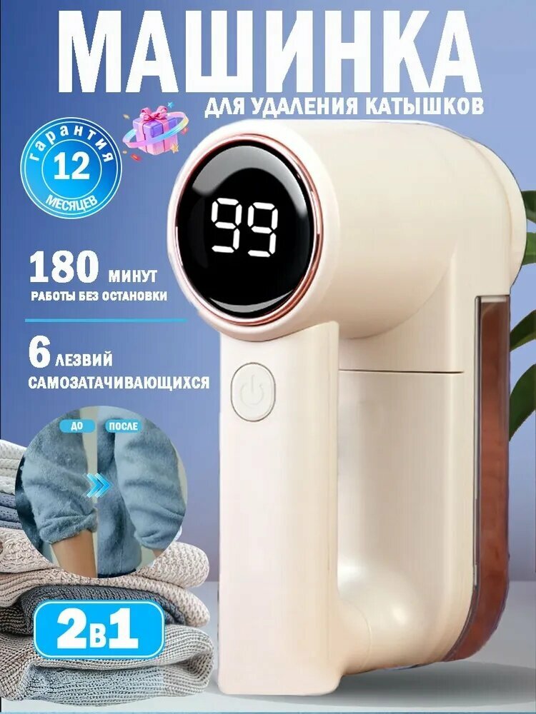 Машинка для удаления катышков, электрическая, машинка от катышков белый