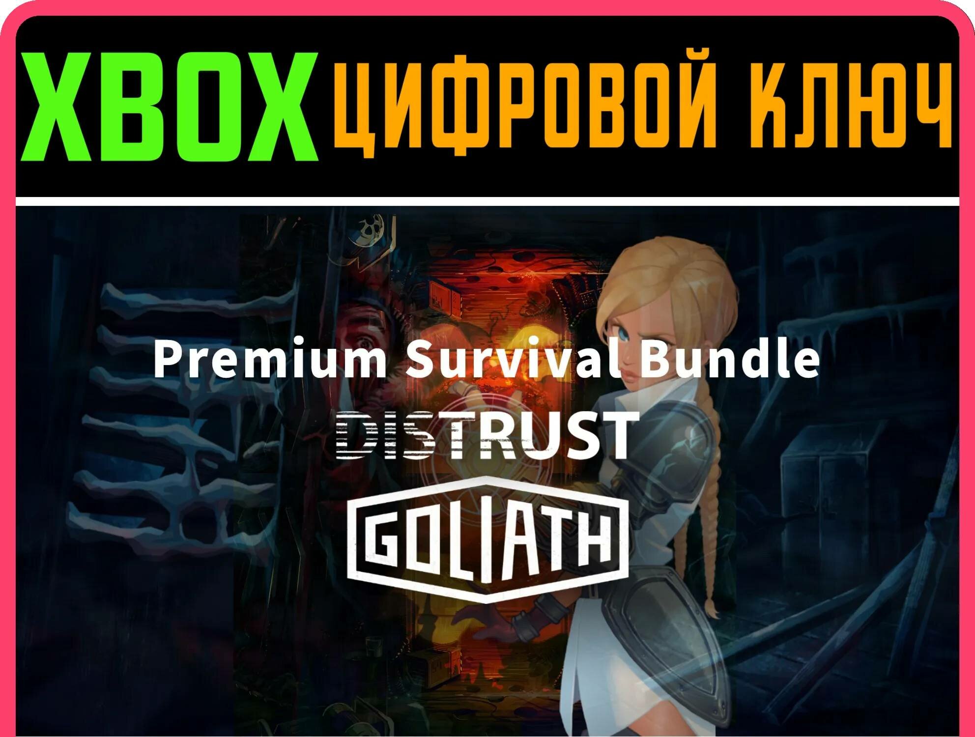 DISRTUST AND GOLIATH PREMIUM SURVIVAL BUNDLE XBOX ключ | Работает на ваш акк | Игра навсегда | Быстрая доставка
