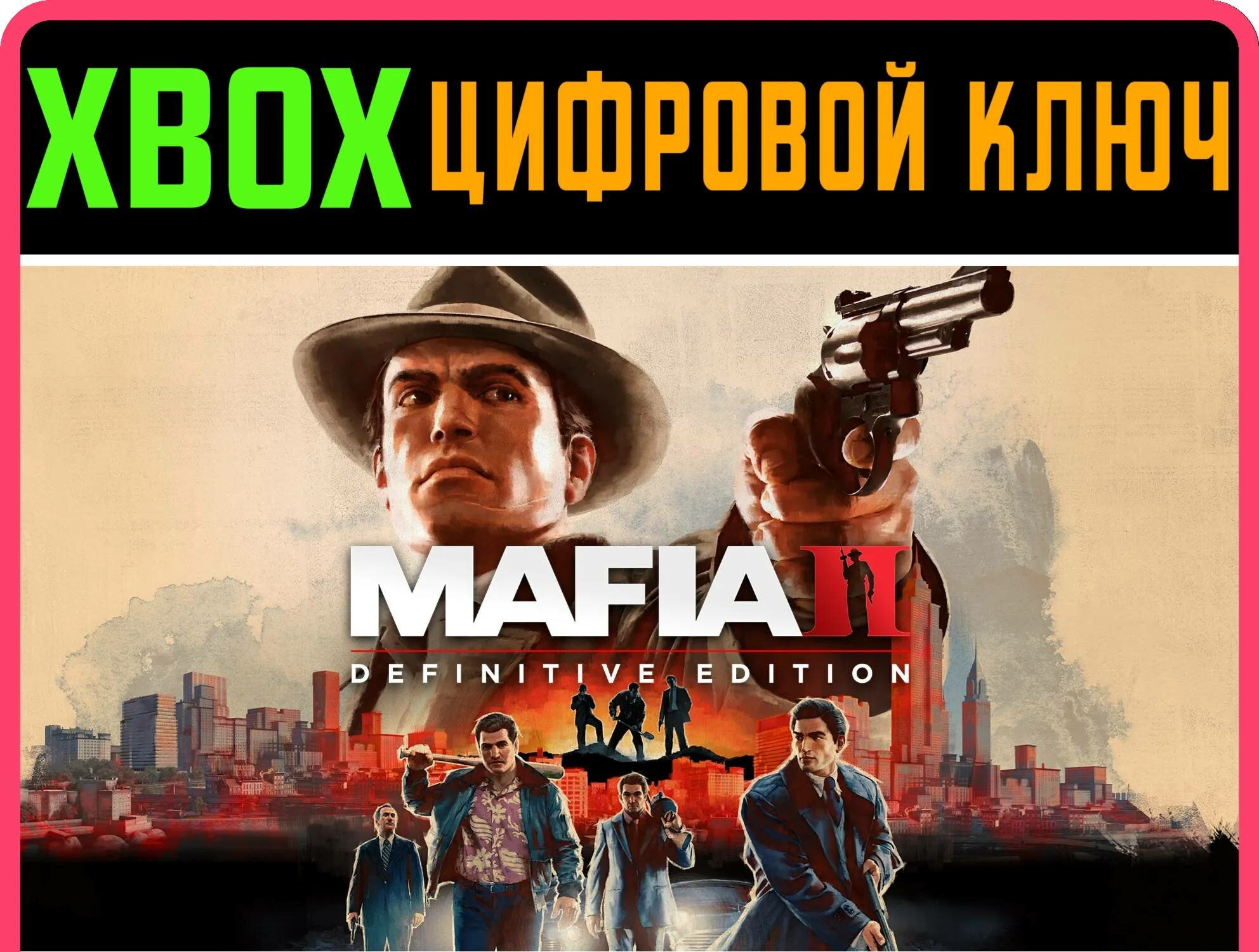 Mafia II: Definitive Edition XBOX ONE/X|S ключ | Работает на ваш акк | Игра навсегда | Быстрая доставка