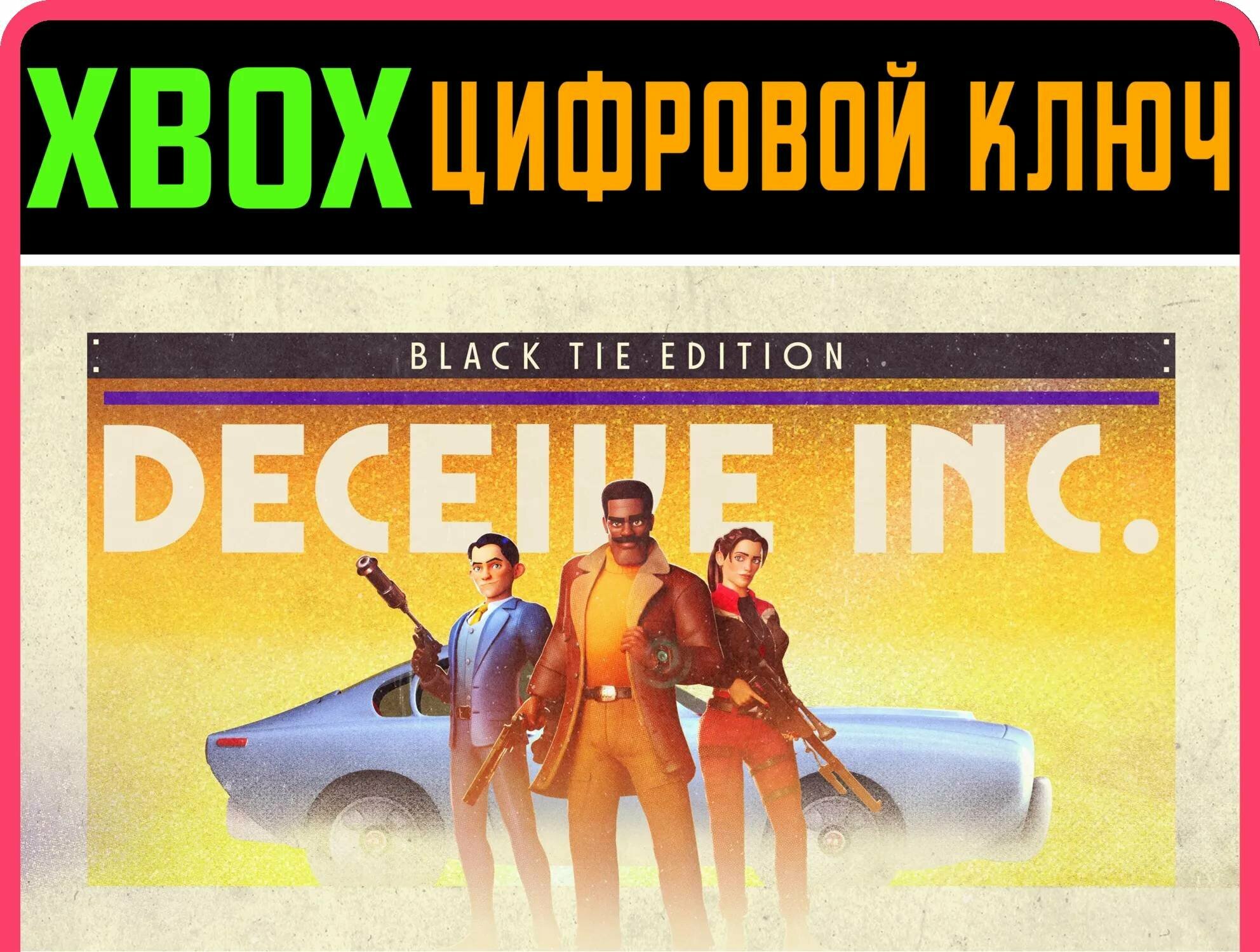 DECEIVE INC. BLACK TIE EDITION CONTENT ключ | Работает на ваш акк | Игра навсегда | Быстрая доставка