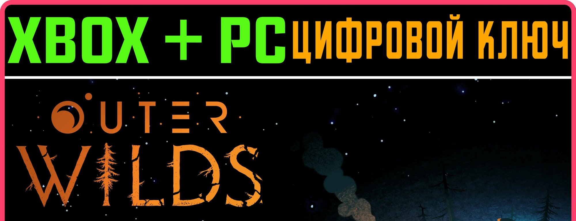 OUTER WILDS XBOX ONE/X|S+ПК ключ | Работает на ваш акк | Игра навсегда | Быстрая доставка