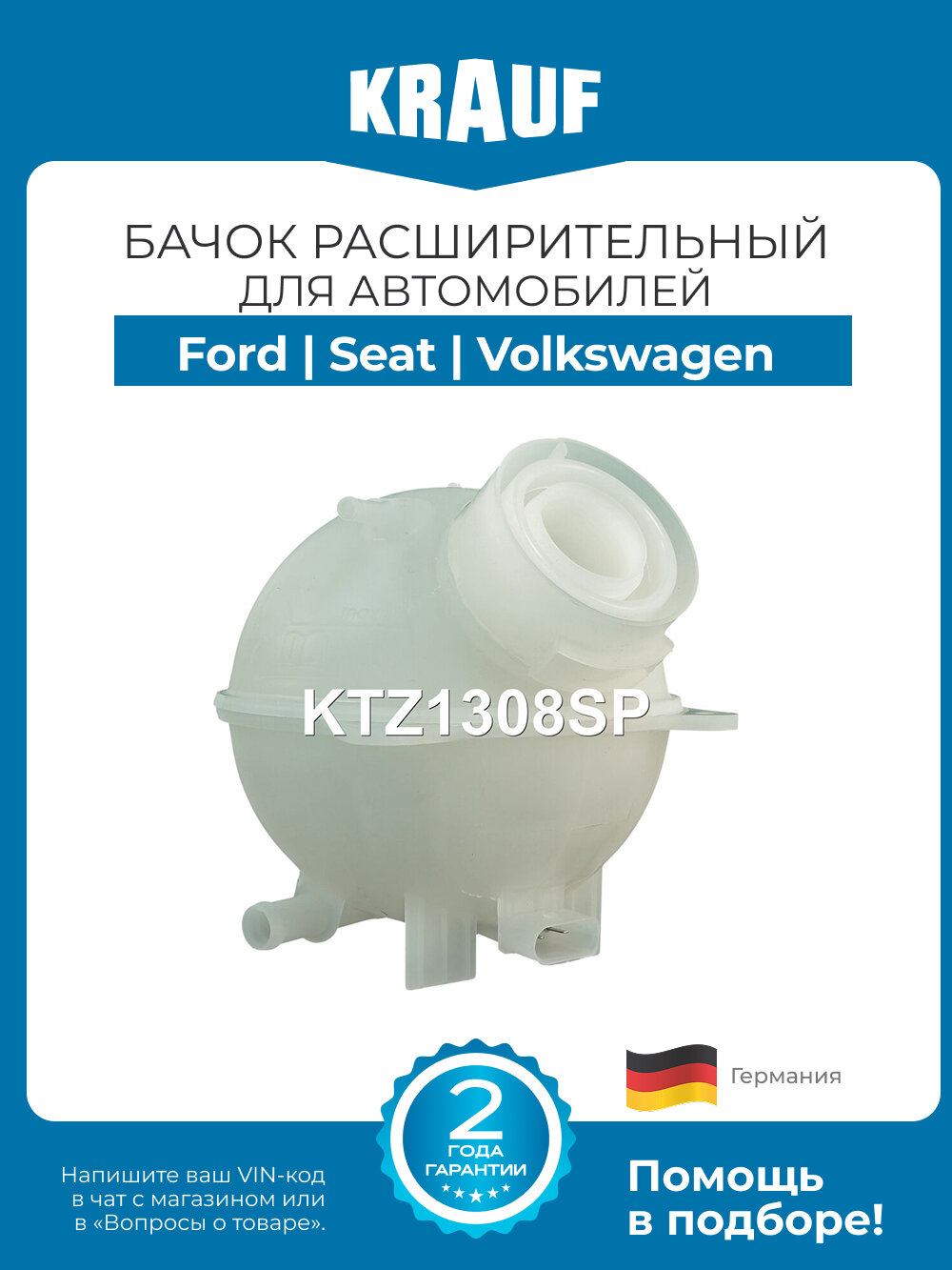 Бачок расширительный KRAUF KTZ1308SP для Ford Galaxy Seat Alhambra Volkswagen Sharan
