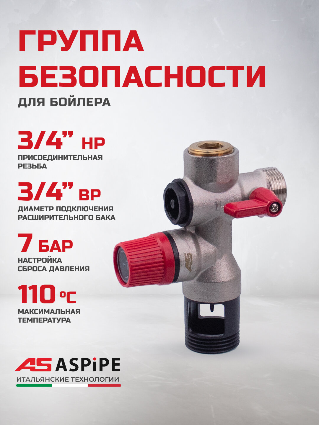 Группа безопасности бойлера 3/4" ASPiPE AS-GB34.7