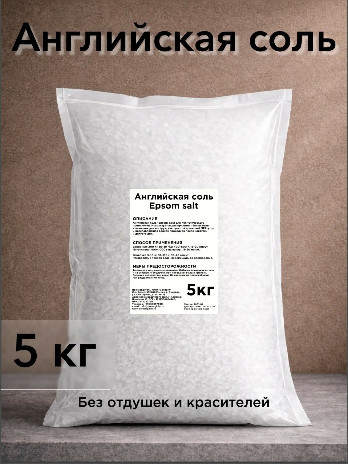 Английская магниевая соль для ванны Epsom salt, пакет 5кг