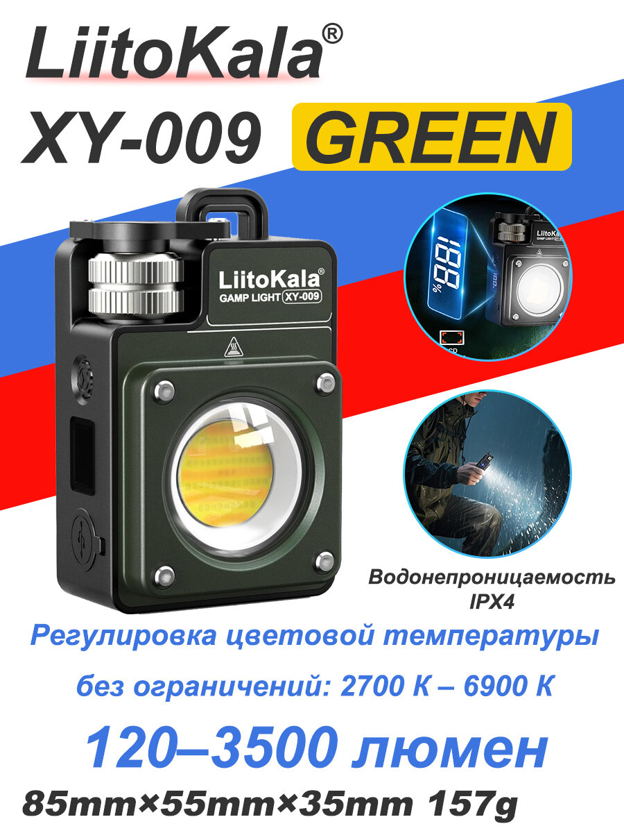 GREEN-XY-009 Светильник, фонарик, компактный зарядный прибор с долговечной батареей