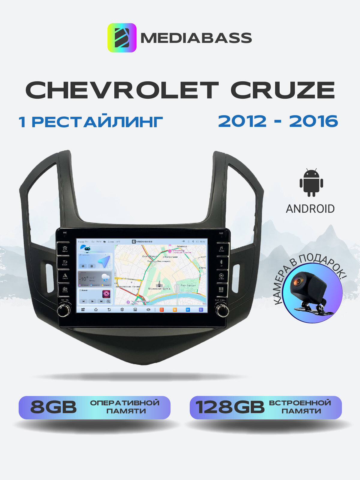 Магнитола для Chevrolet Cruze 2012-2016. Андроид магнитола, 8/128ГБ. Шевроле Круз