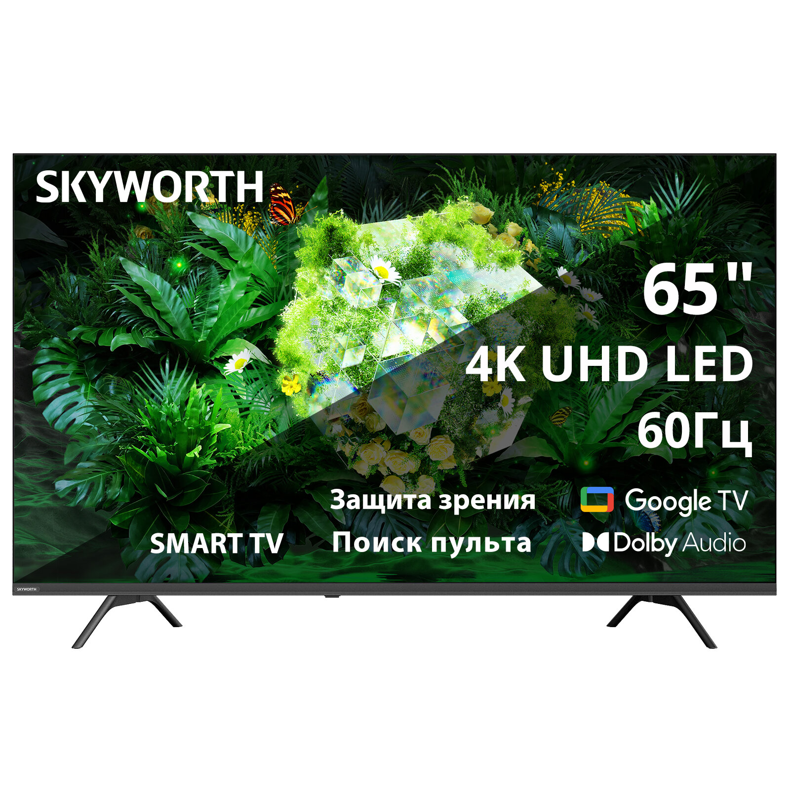 Телевизор SKYWORTH 65G66G, 4K LED TV, 60 Hz, Chameleon Extreme 2.0