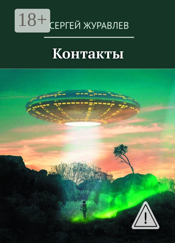 Контакты