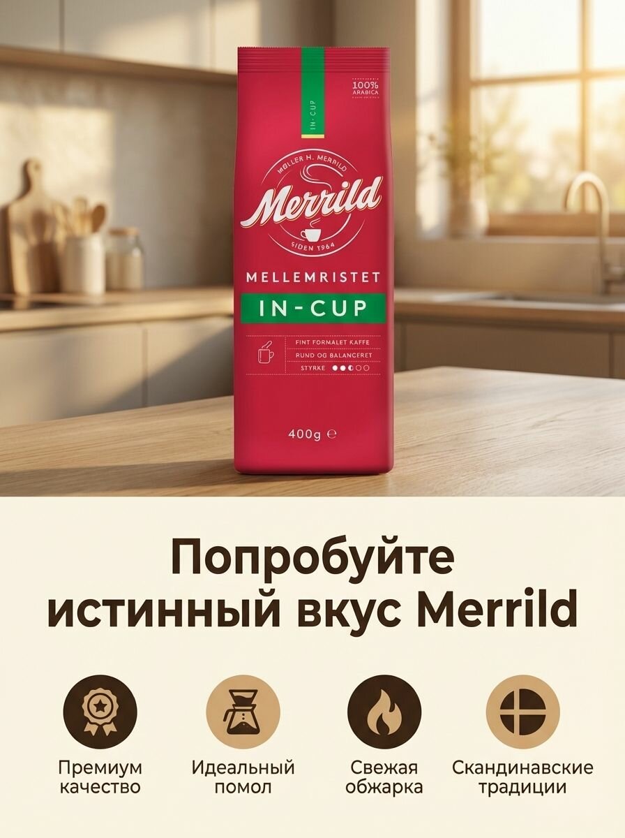 Кофе молотый Merrild in Cup 400гр