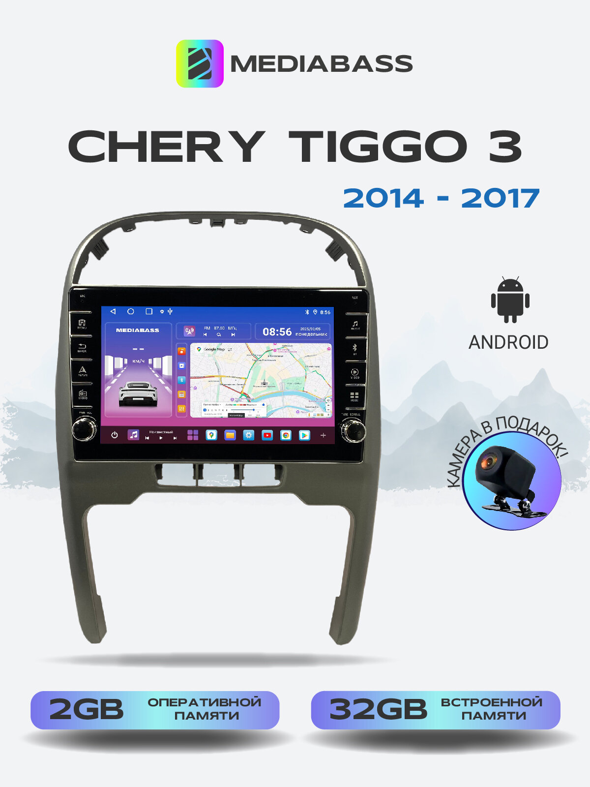 Магнитола для Chery Tiggo 3 2014-2020. Андроид магнитола, 2/32ГБ. Чери Тигго 3