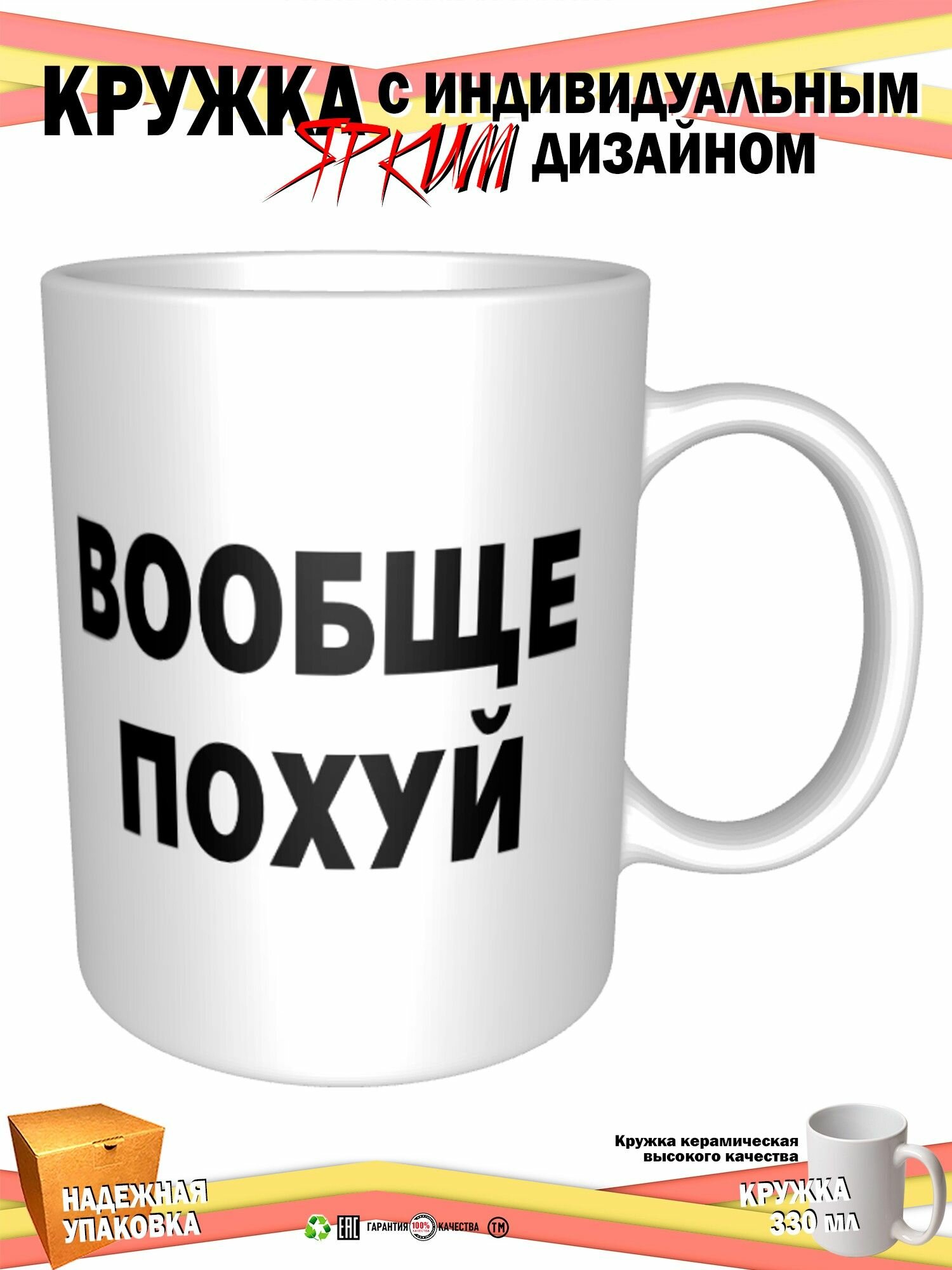 Кружка принтом «M.M. Вообще всеравно», 330 мл, белая кружка Премиум качества, авторский принт — фото 1