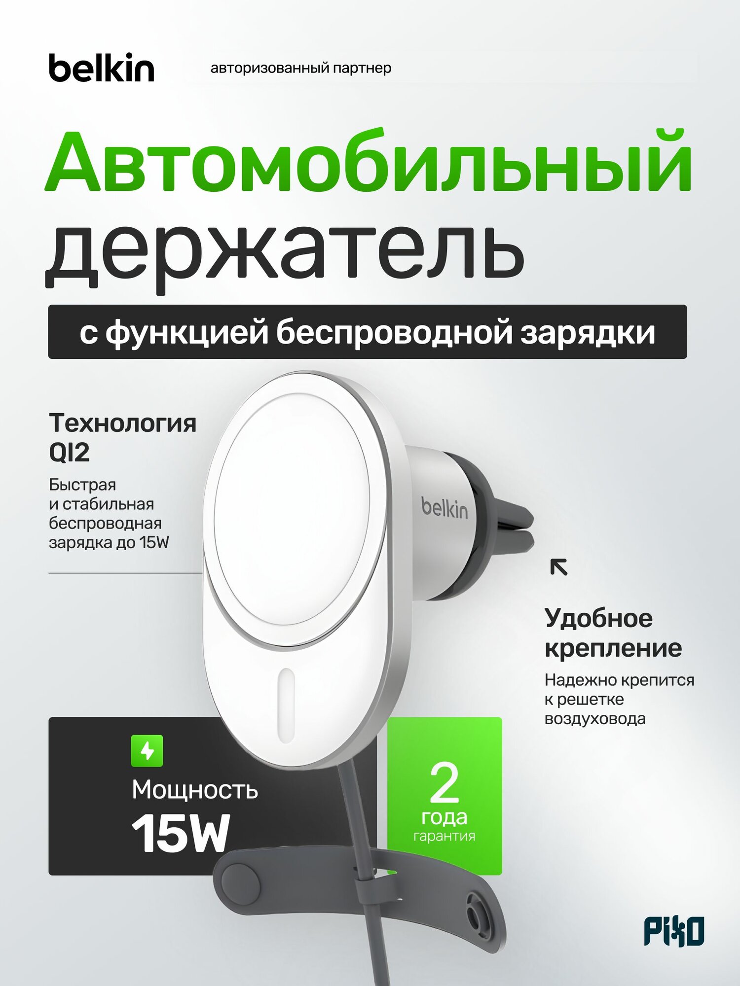 Автомобильный MagSafe держатель Belkin Magnetic Wireless 15W Qi2 Серебро (Silver) + автомобильное зарядное устройство 20W, для iPhone & Android (WIC008btGR-V2)