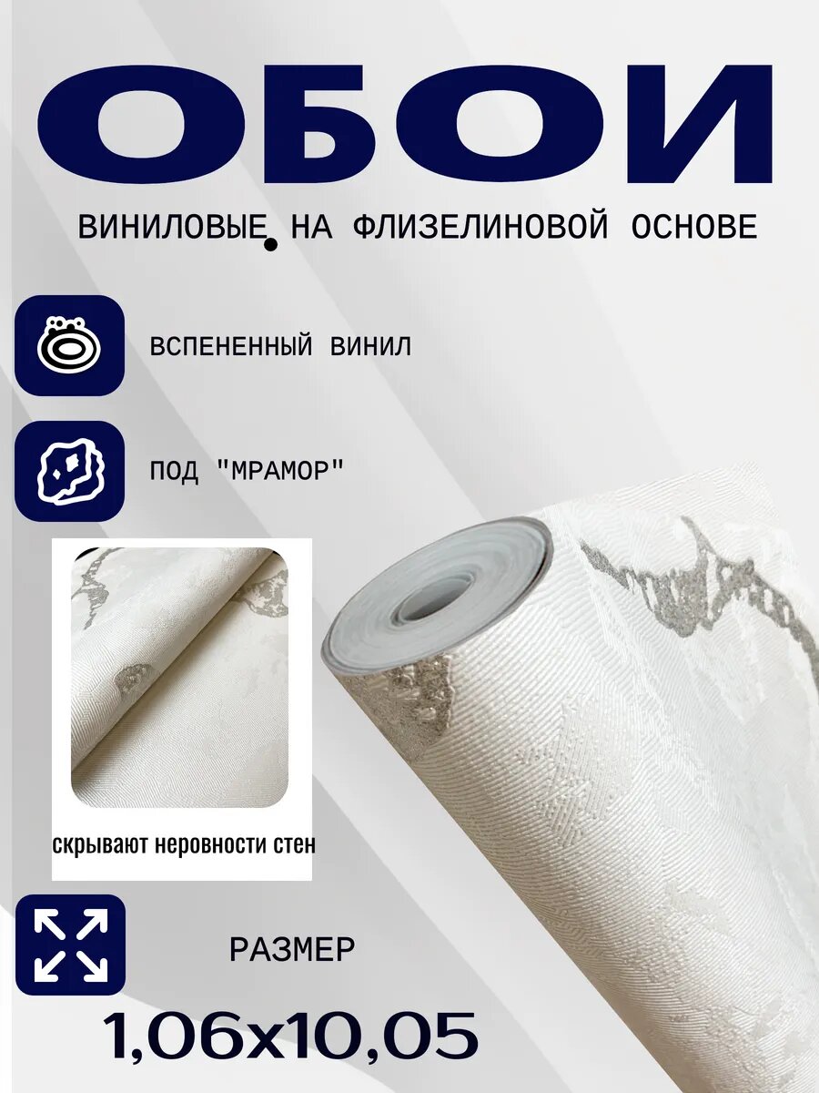 Обои виниловые на флизелине, антивандальные, рельефные, мрамор,1.06м