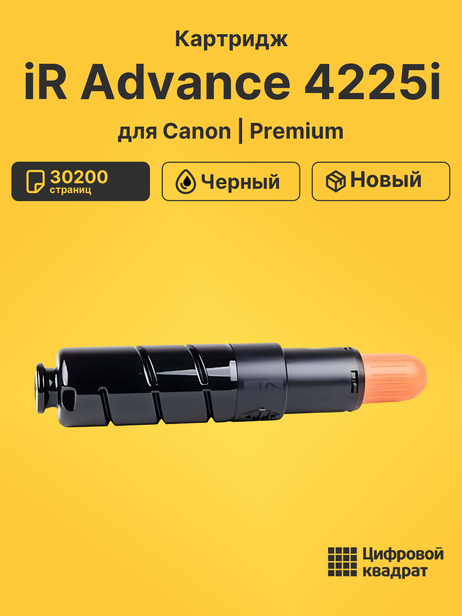 Картридж для Canon iR Advance 4225i (C-EXV39), iR Advance 4235i, iR Advance 4245i, iR Advance 4251i, iR Advance 4025i