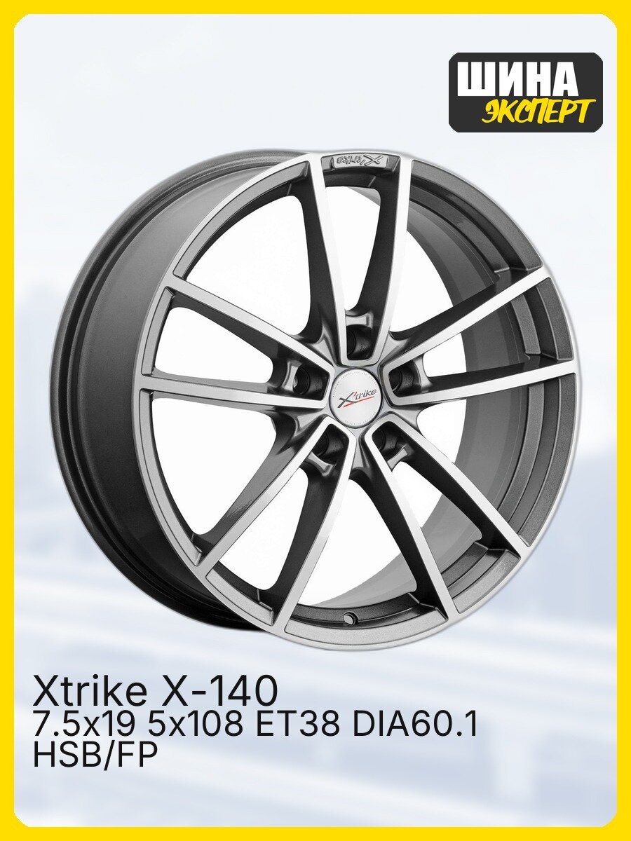Диск литой X'trike X-140 7,5\R19 5*108 ET38 d60,1 HSB/FP [14006GK] Jetour X70/X90 Plus Fb max 740 kg