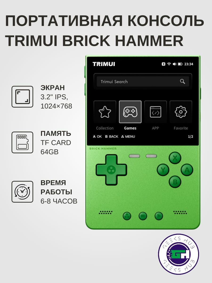 Портативная игровая приставка Trimui Brick Hammer, зеленая, 64GB