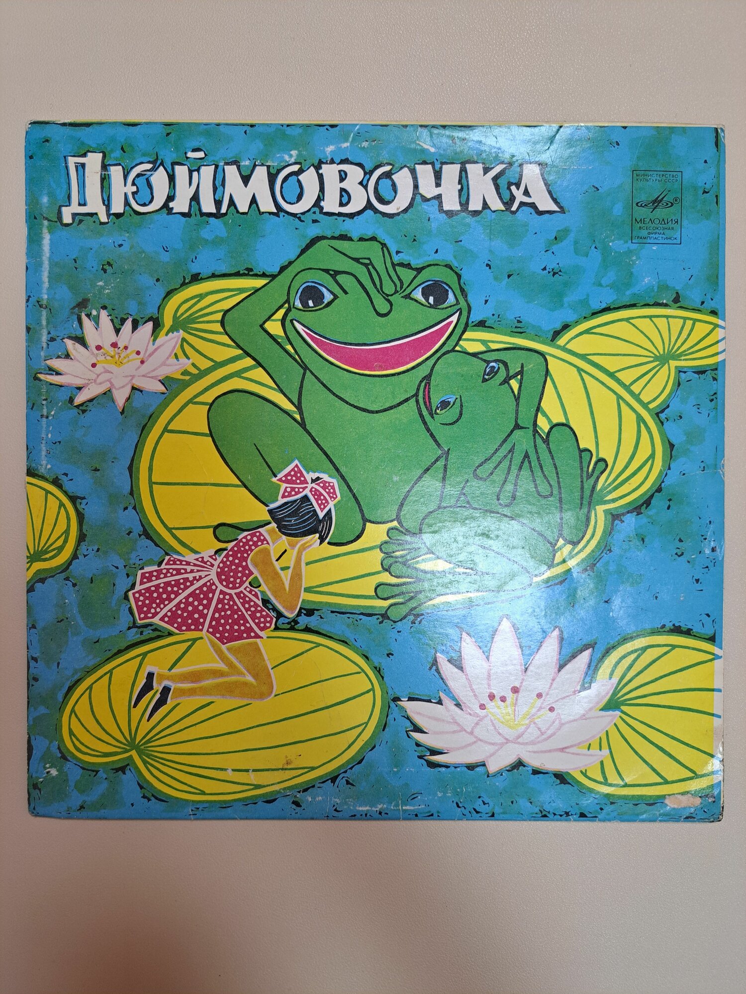 Виниловая пластинка. Дюймовочка.