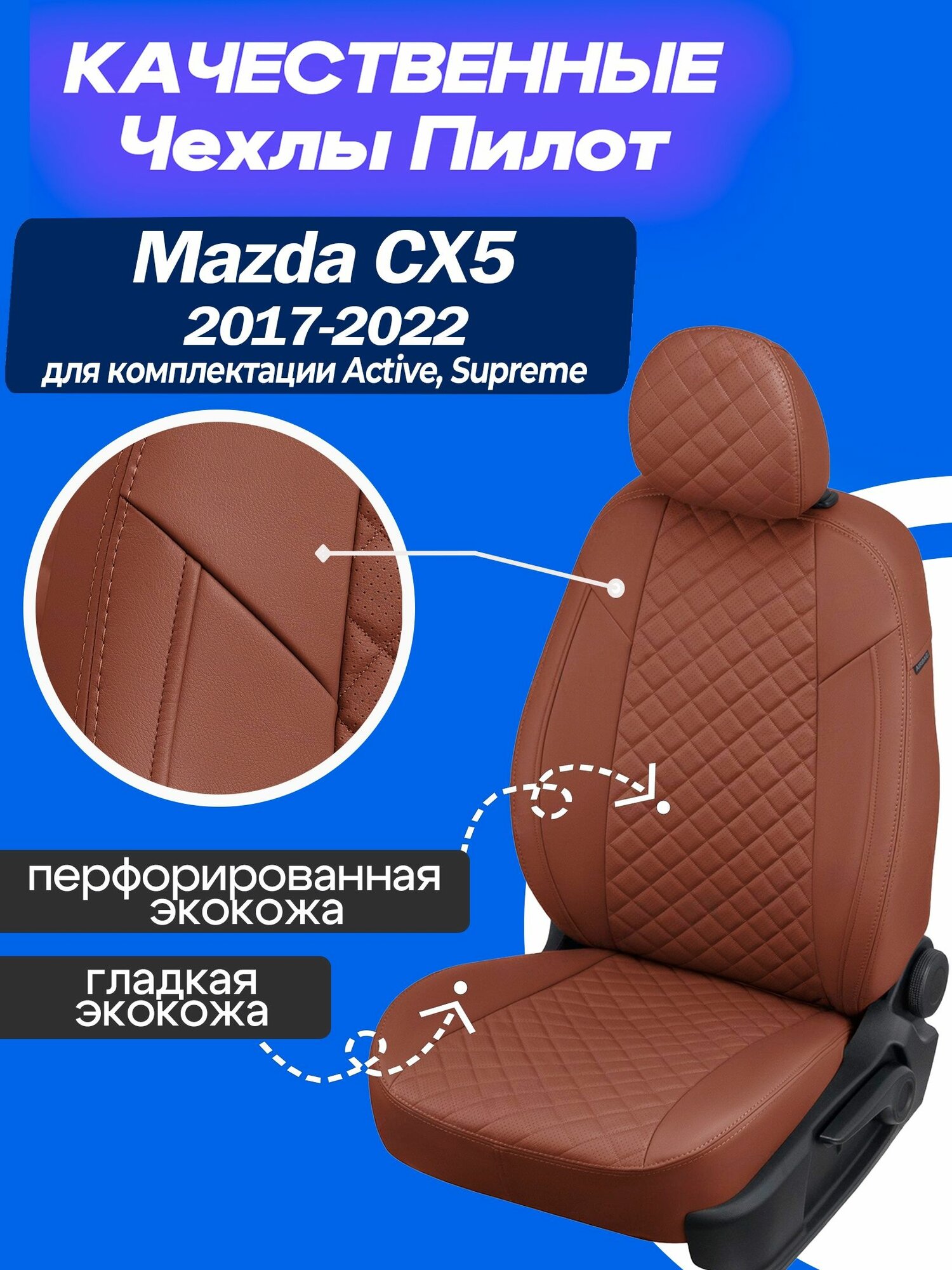 Чехлы на Мазду сх5 2017-2022 для комплектации Актив и Супрайм, Чехлы экокожа на сиденья mazda cx-5 2017 2018 2019 2020 2021 2022 года