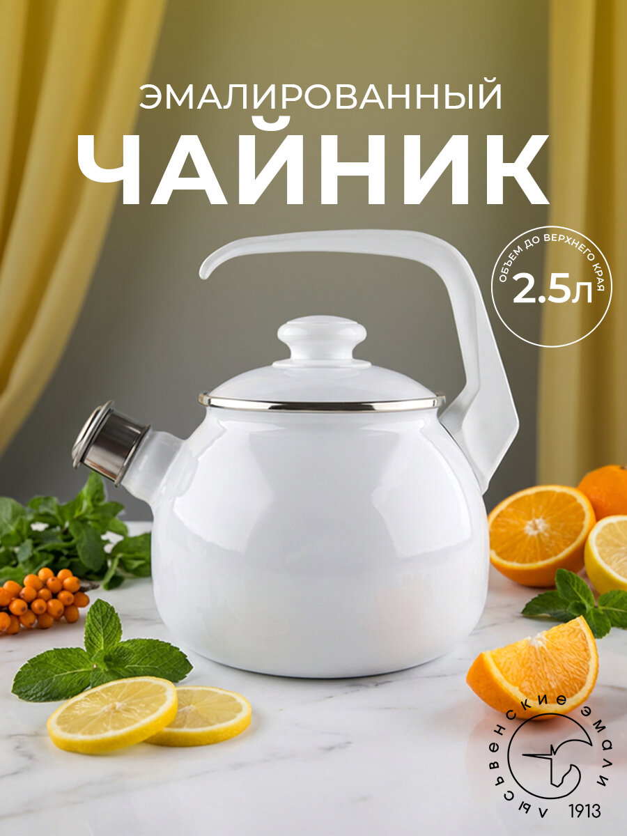 Чайник со свистком для газовой плиты 2,5 литра, "Белые ночи" Лысьвенские эмали, чайник эмалированный