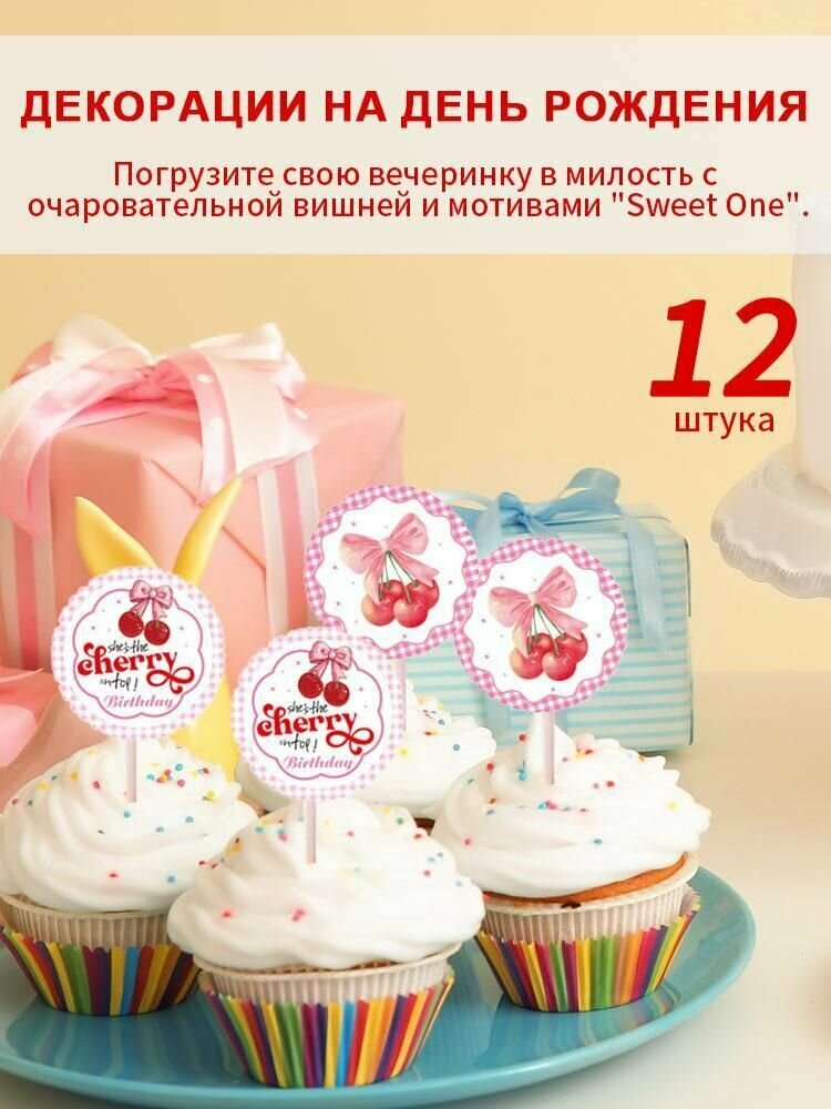 Баннер для украшения вечеринки в честь дня рождения Вишневый день рождения
