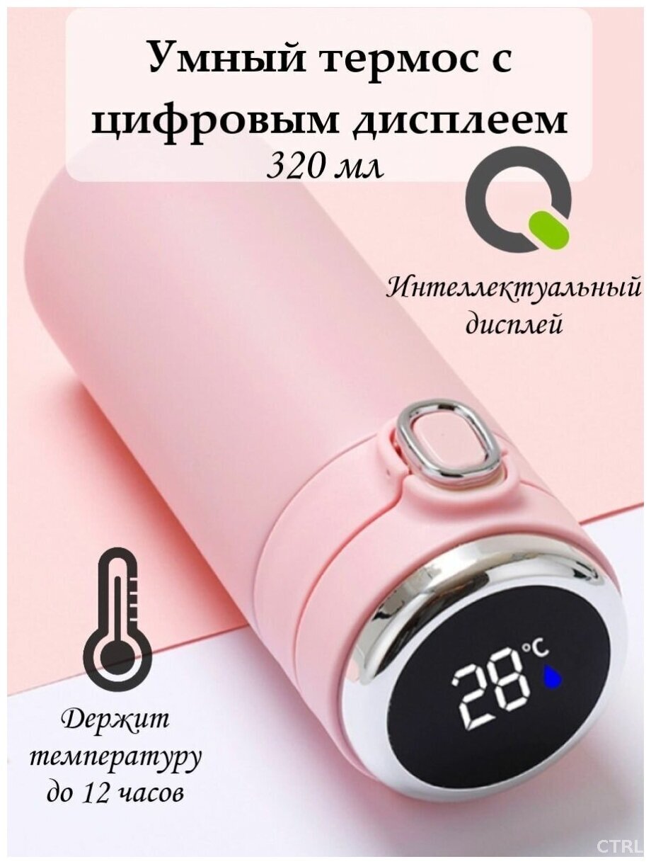 Умный термос с дисплеем, датчиком температуры 320 мл розовый