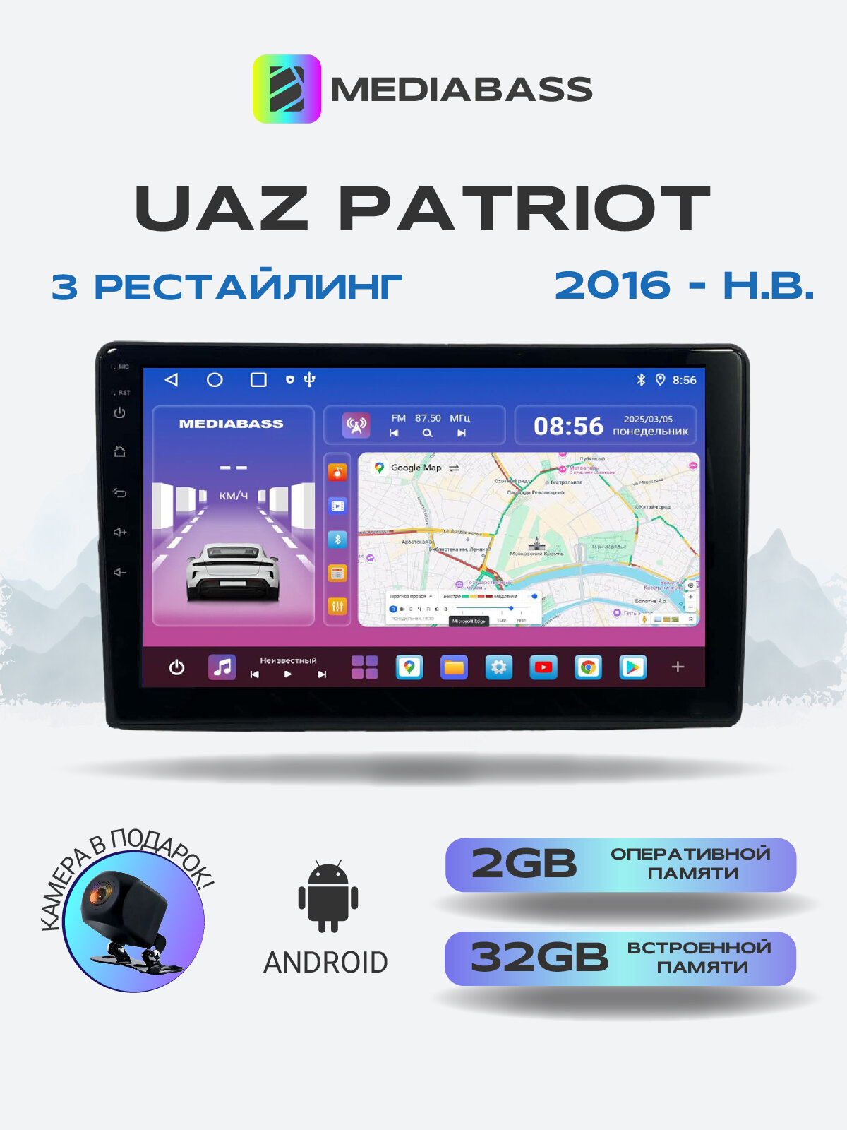 Магнитола для Уаз Патриот 2016-н. в. Андроид магнитола, 2/32ГБ. Уаз Патриот