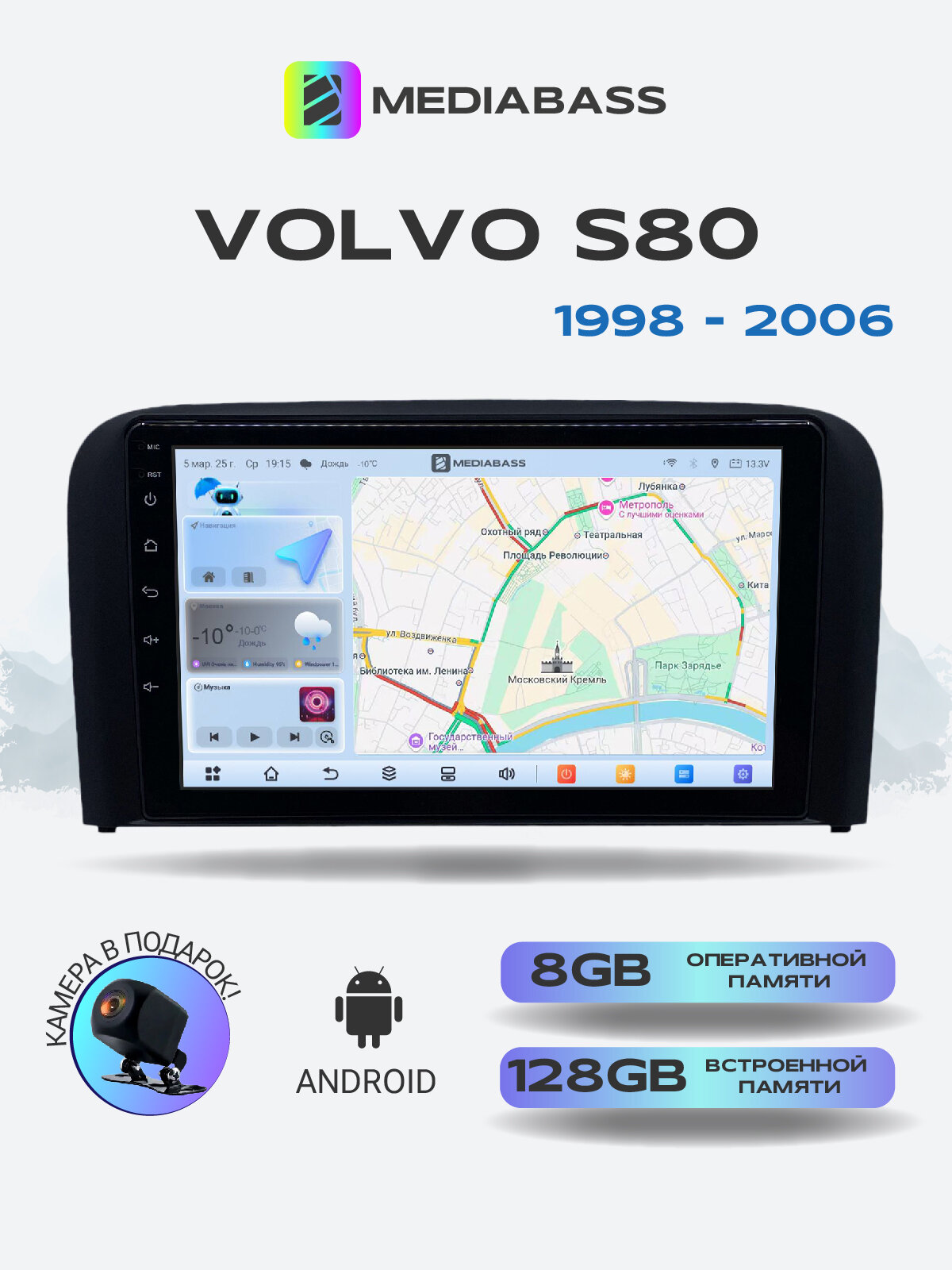 Магнитола для Volvo S80 I рест. (1998-2006). Андроид магнитола, 8/128ГБ. Вольво S80 1