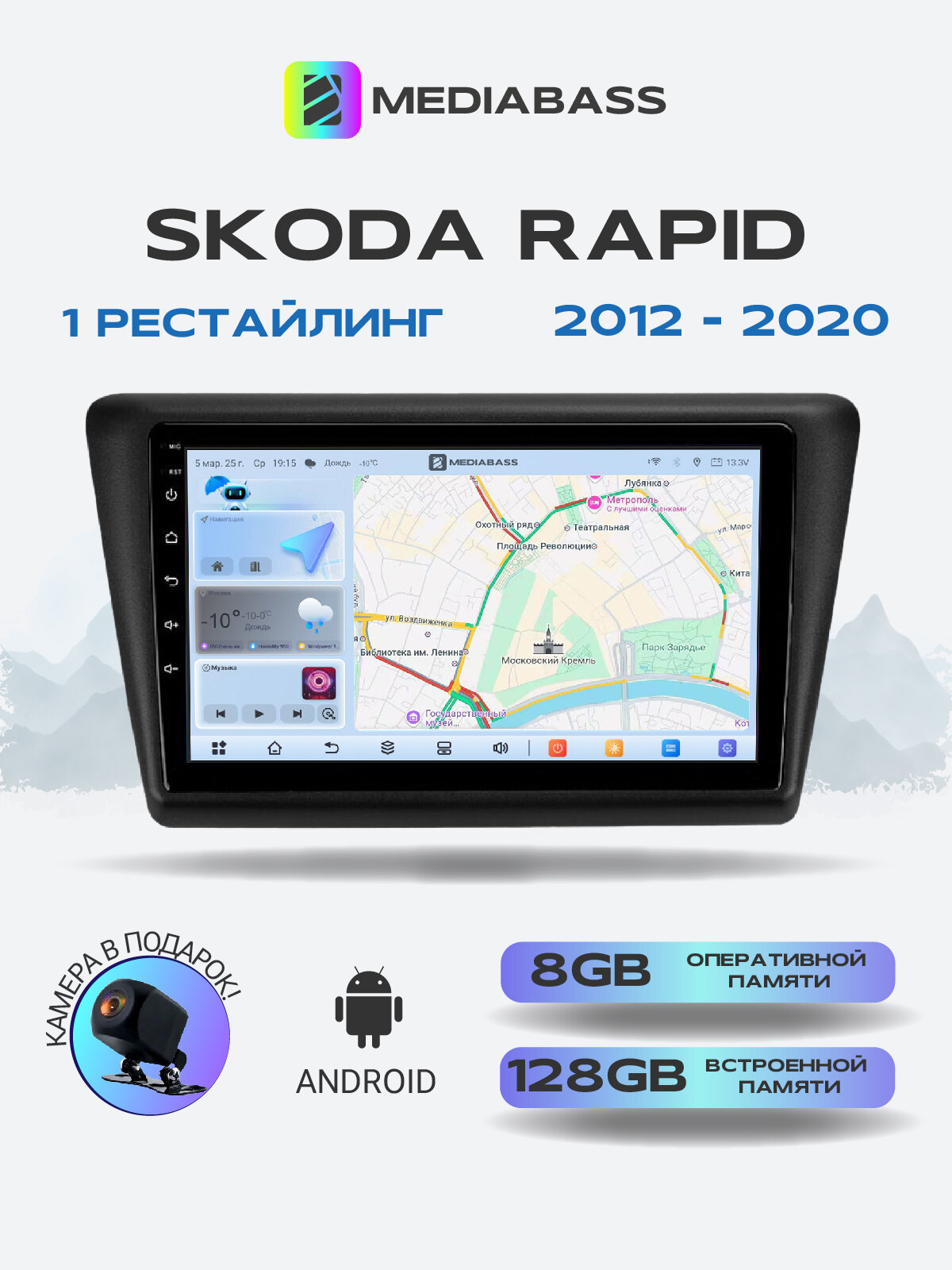 Магнитола для Skoda Rapid 2012-2020. Андроид магнитола, 8/128ГБ. Шкода Рапид