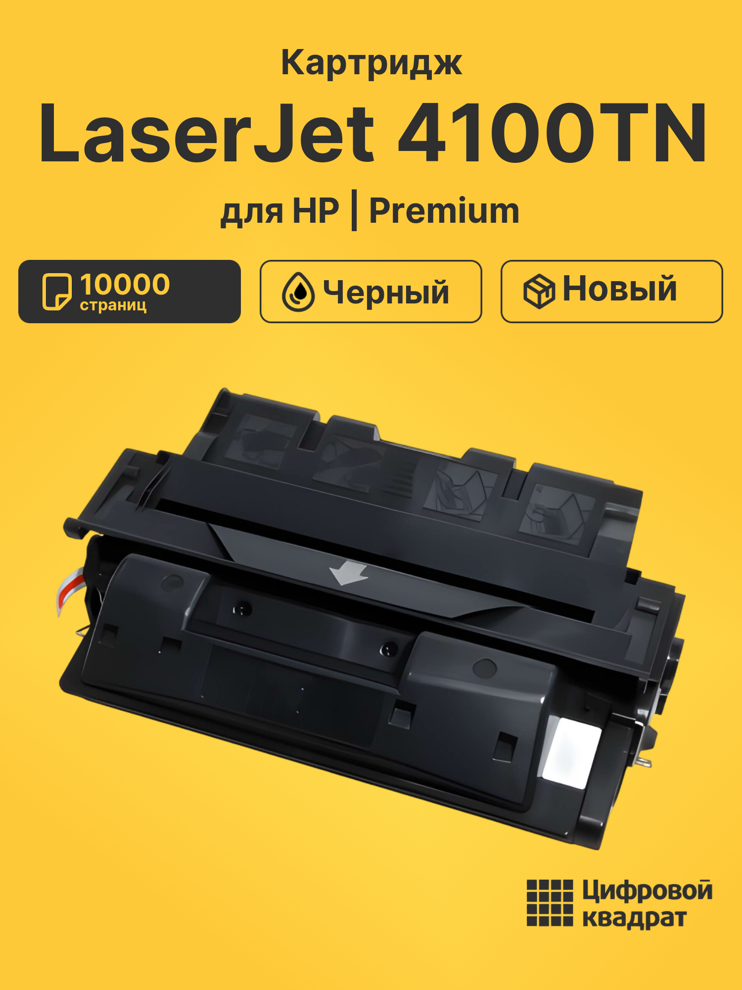 Картридж для HP LaserJet 4100TN (C8061X), LJ 4101MFP, LJ 4000, LJ 4050, LJ 4100, LJ 4100DTN, LJ 4100MFP, LJ 4100N