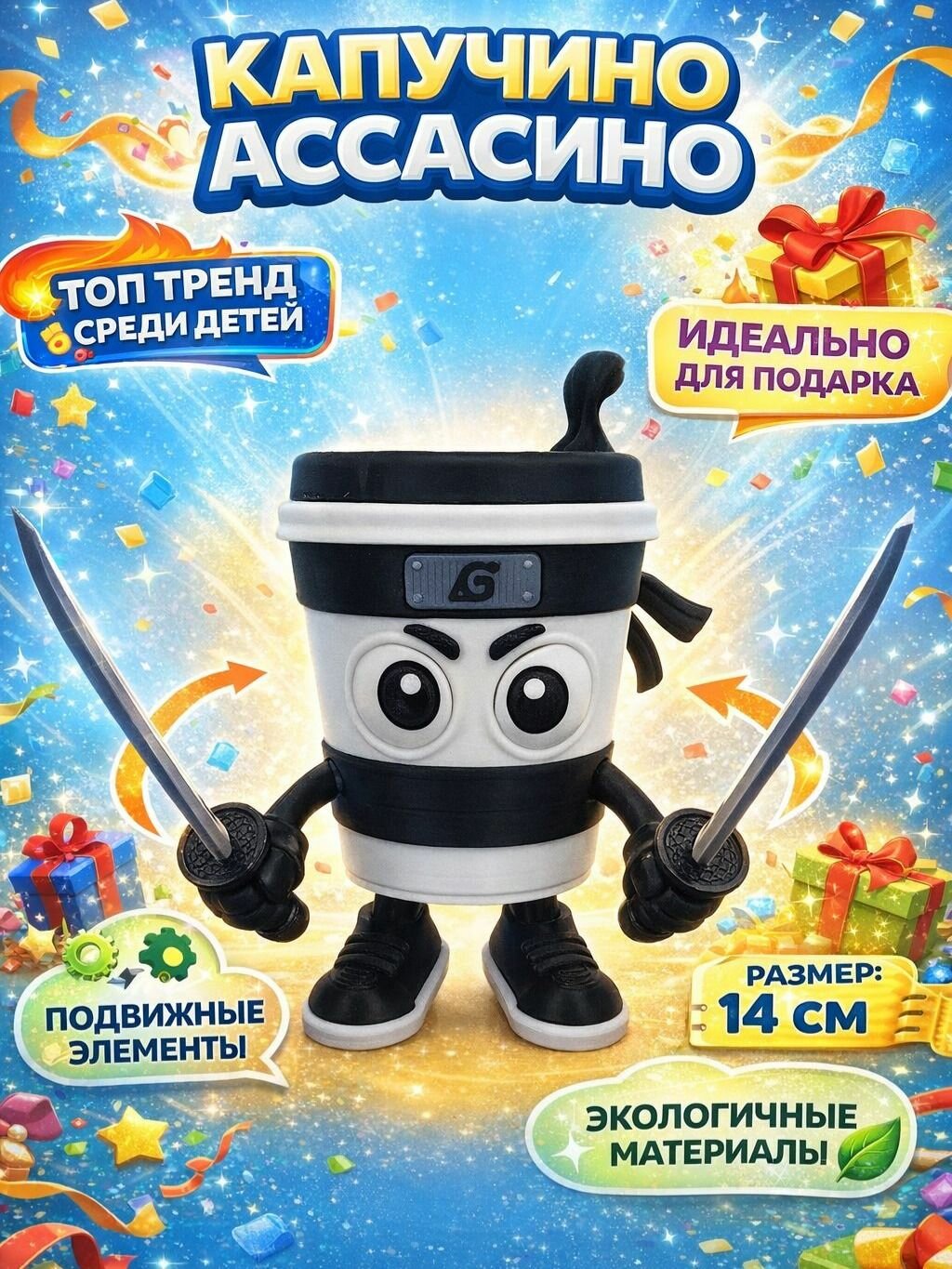 Капучино Ассасино коллекционная игрушка, 3D-печать, PLA-пластик, итальянские животные и итальянские мемы, персонаж Brainrot, декоративная фигурка, сувенир для коллекции