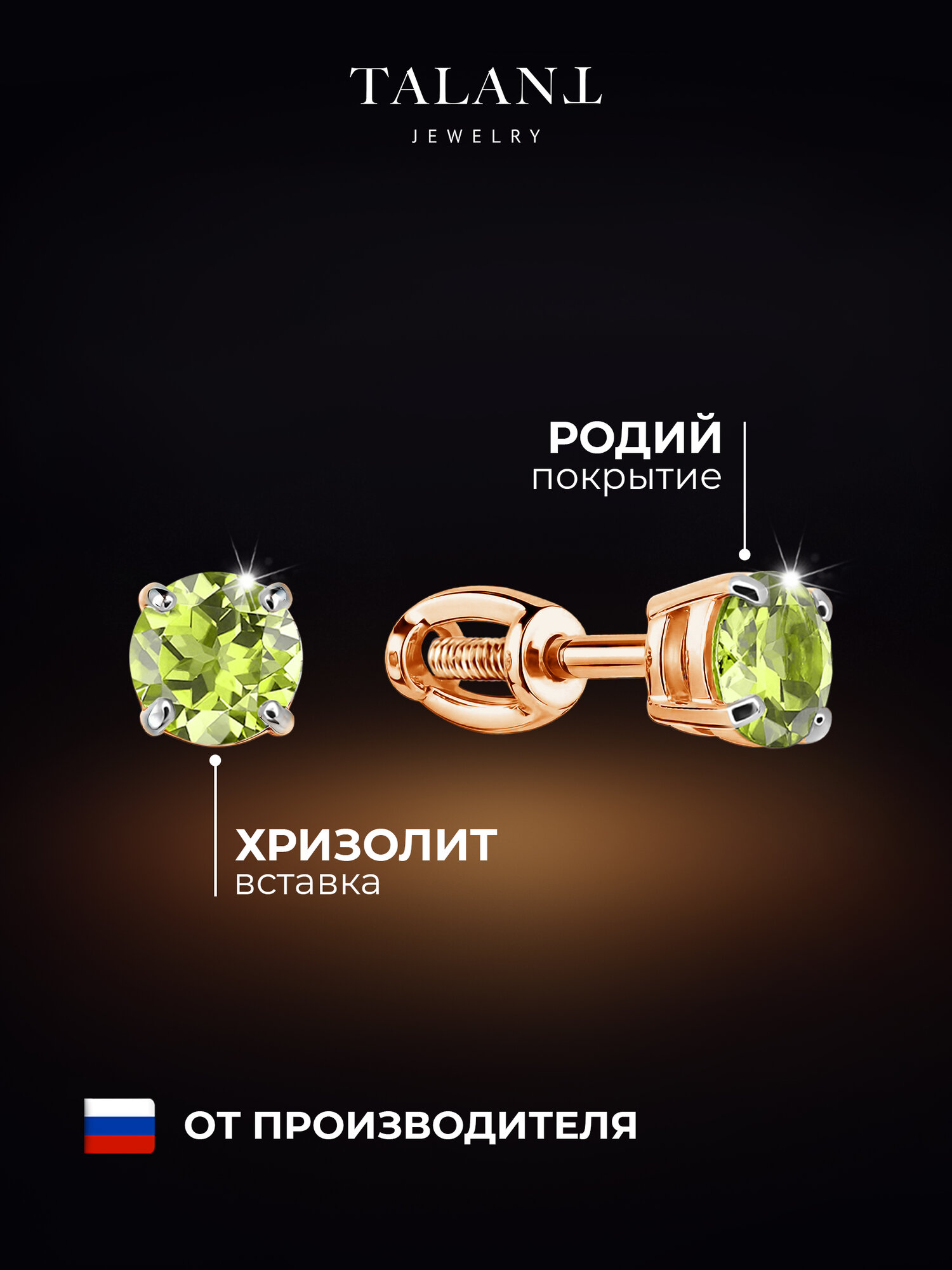 Серьги пусеты TALANT, красное золото, 585 проба, родирование, хризолит, , зеленый, золотистый — фото 1