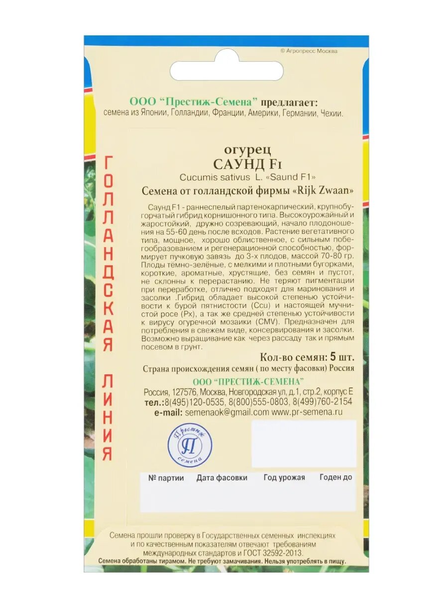 Семена Огурец «Саунд» — фото 1