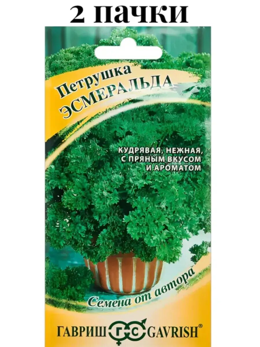 Семена петрушка кудрявая Эсмеральда (2 упаковки)