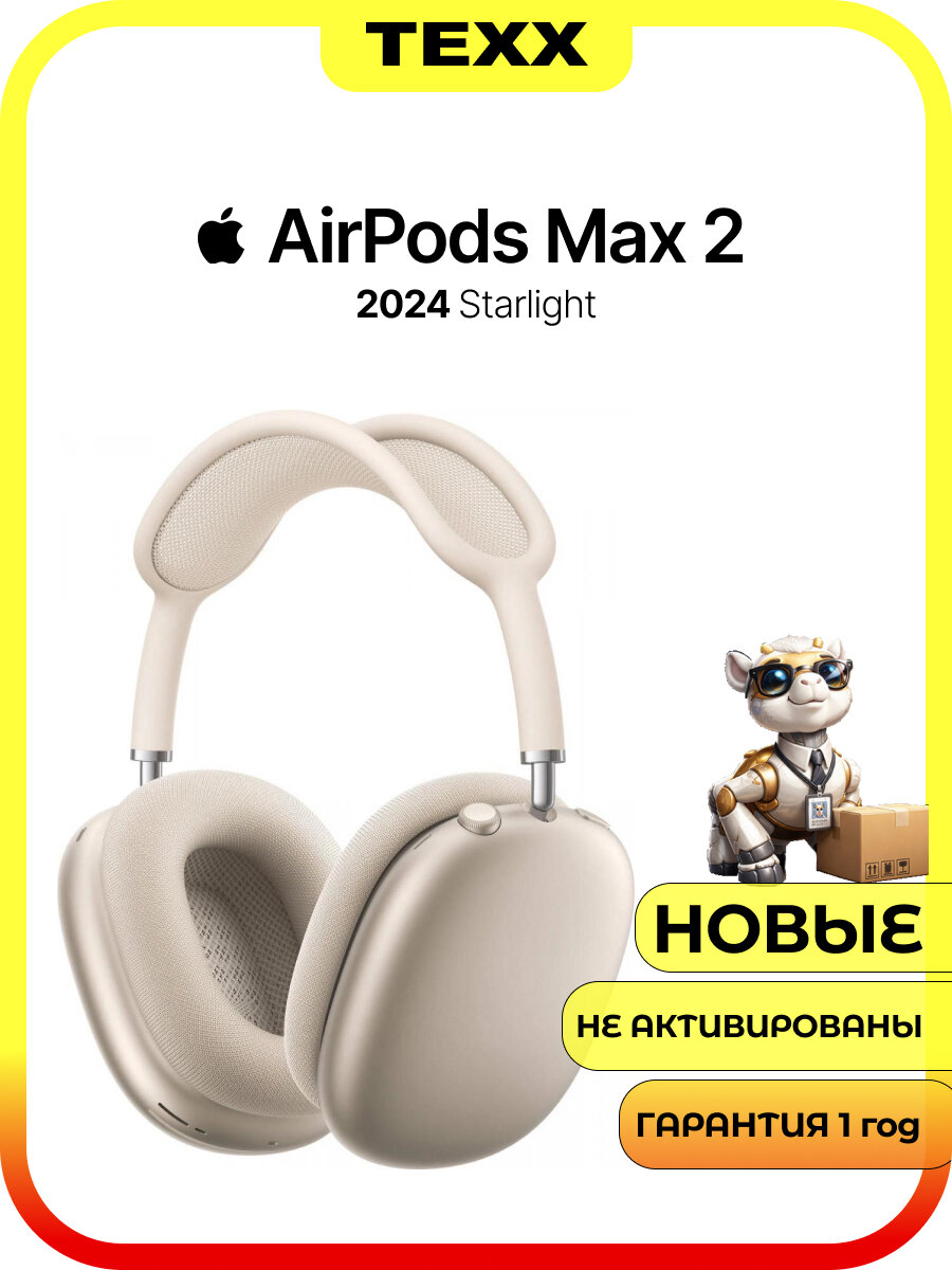 Apple AirPods Max Starlight 2024 беспроводные наушники Bluetooth 5.0 активное шумоподавление
