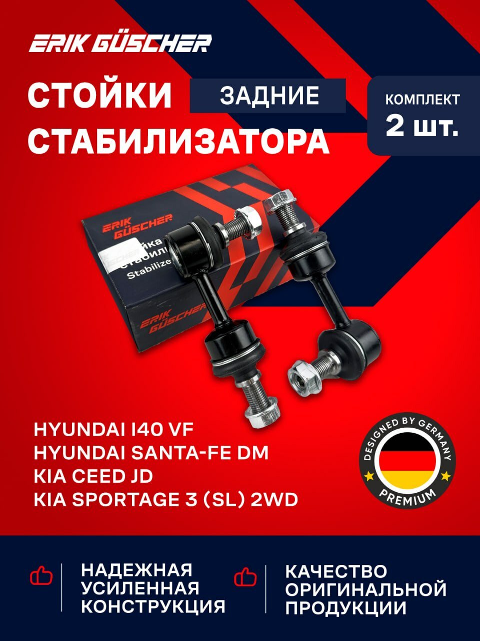Стойки заднего стабилизатора к-кт 2 шт. Хендай I40 VF, Санта-Фе DM, Соната YF, Киа Сид JD, Оптима, Спортейдж 3 по TC2704, JTS984, 3861601 OEM 55530-3R000 555303Z001