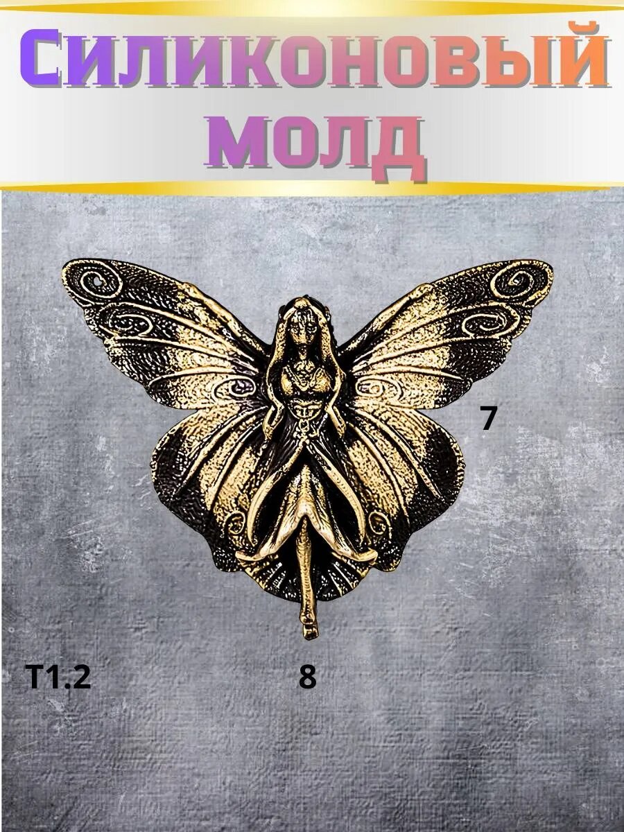 Силиконовый молд Эльф