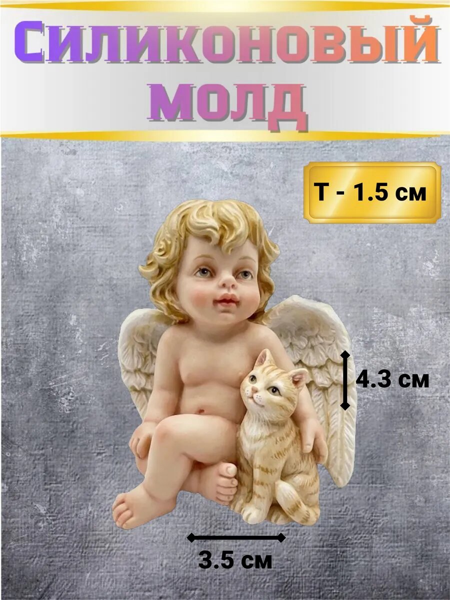 Силиконовый молд Ангел и котик