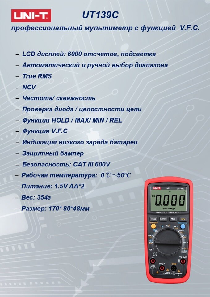 Цифровой мультиметр UNIT UT139C, 600В, CAT III, True RMS, красный TRMS — фото 1