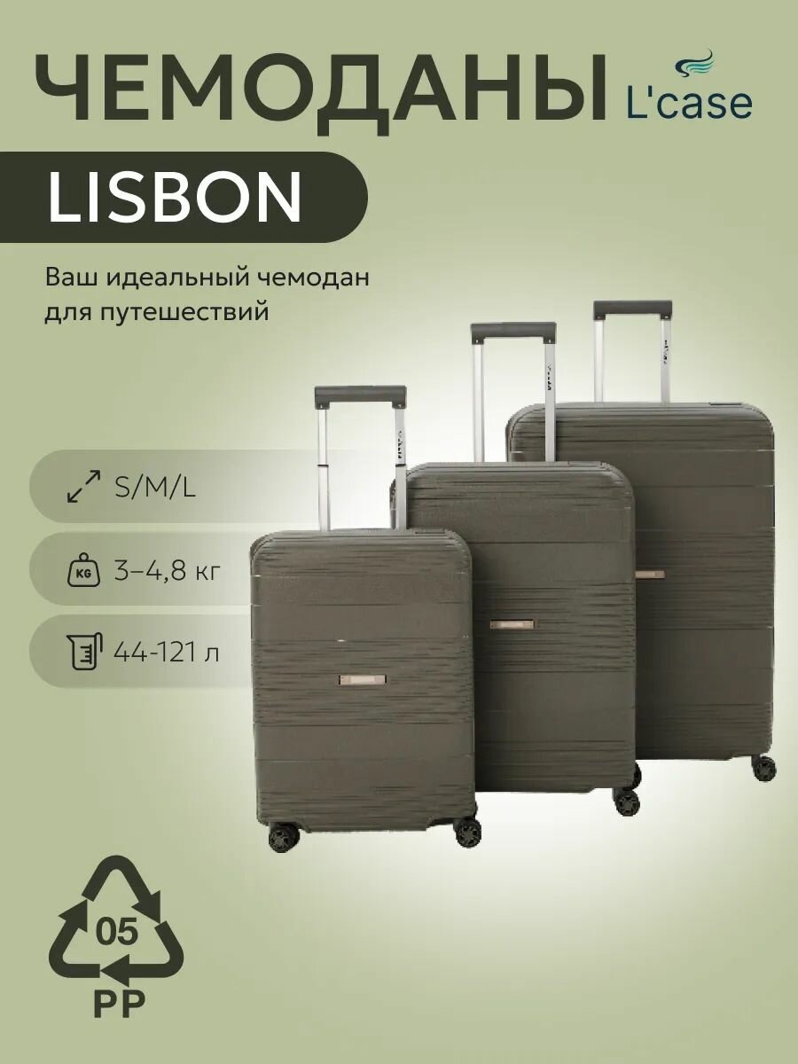 Комплект чемоданов L'case