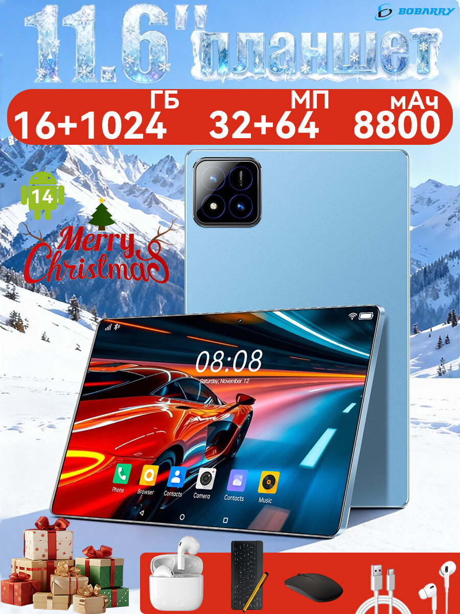 Детский планшет Pad7 Pro, Android, 16ГБ/1ТБ, 11,6", 2 камеры, синий++ наушники