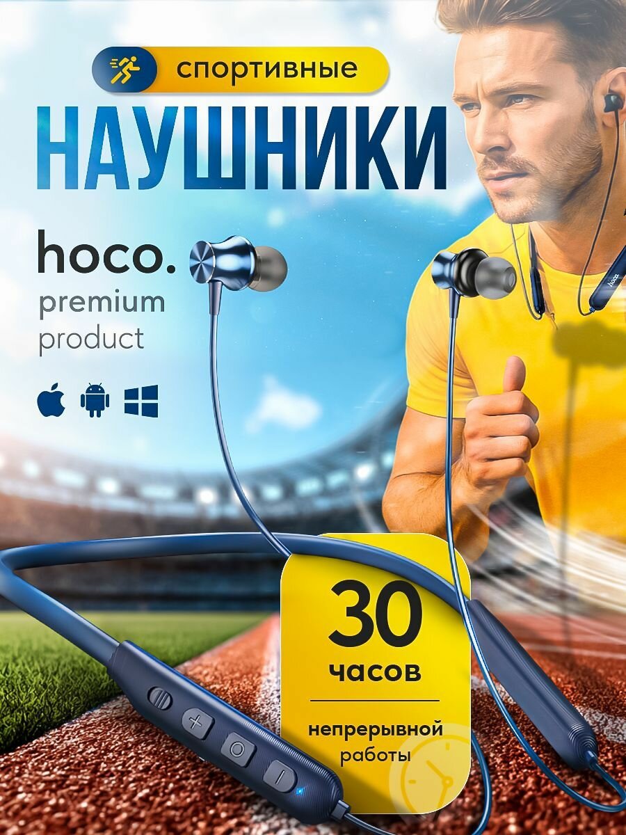 Наушники беспроводные спортивные hoco, на шею, для бега, для зала, Bluetooth 5.3, вакуумные, синие.
