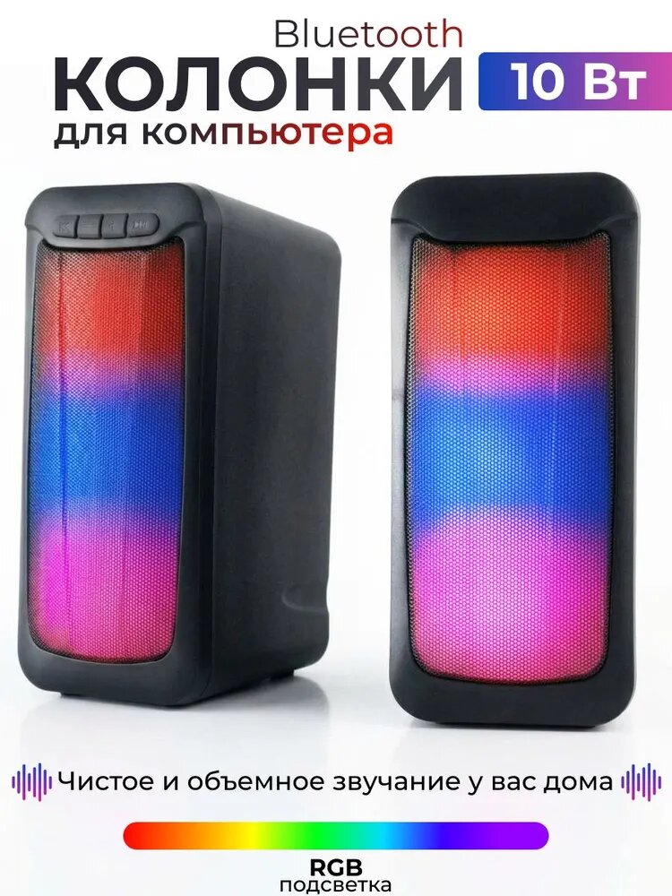 Колонки для компьютера ноутбука проводная usb с подсветкой, саундбар BlackRED