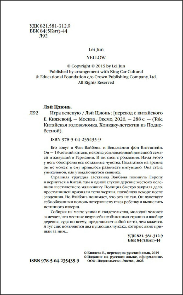 Игра вслепую — фото 1
