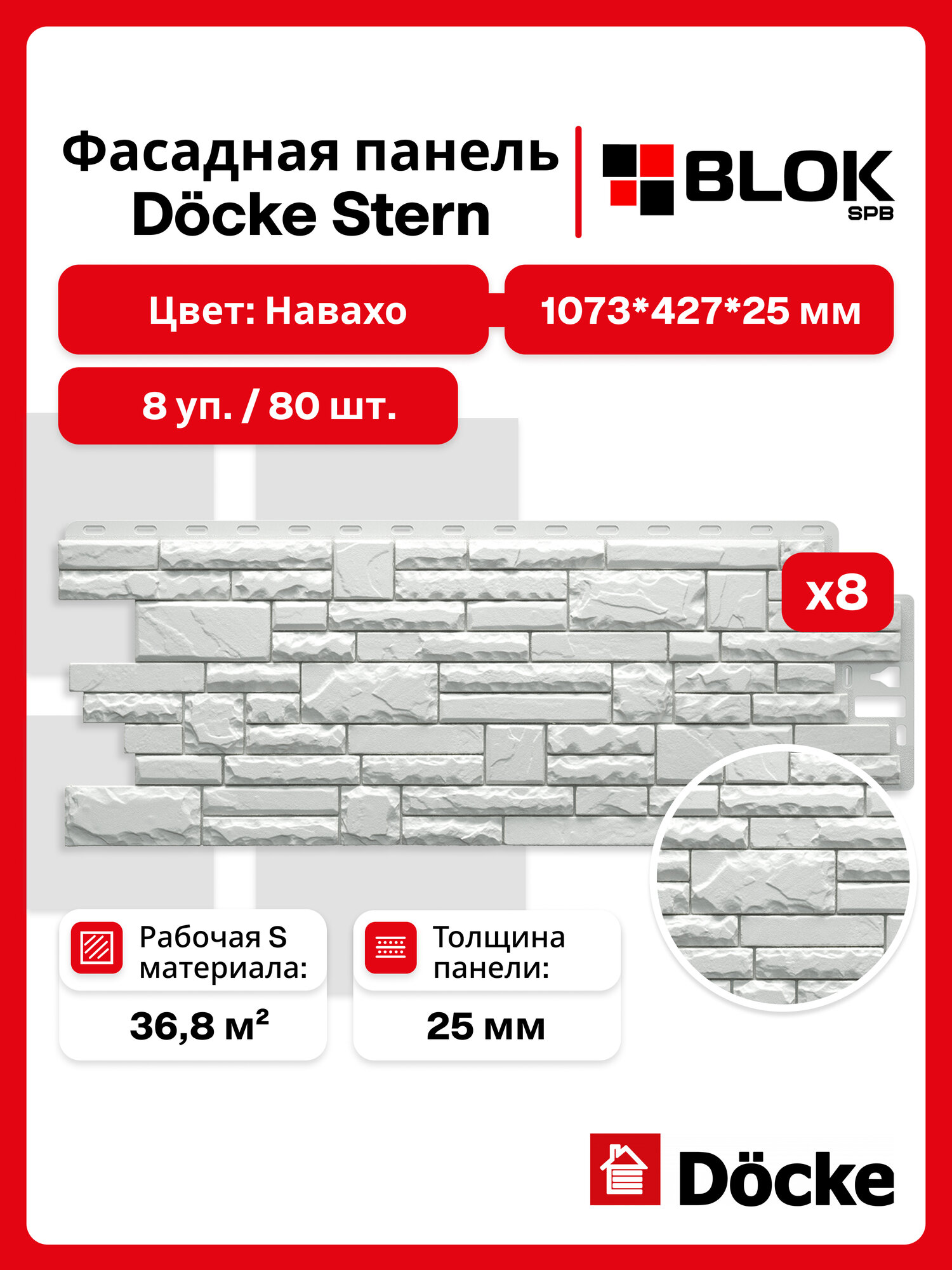 Docke Stern Навахо (8 уп. / 36,8 м2 / 80 шт.) 1073х427 мм, фасадные панели Деке