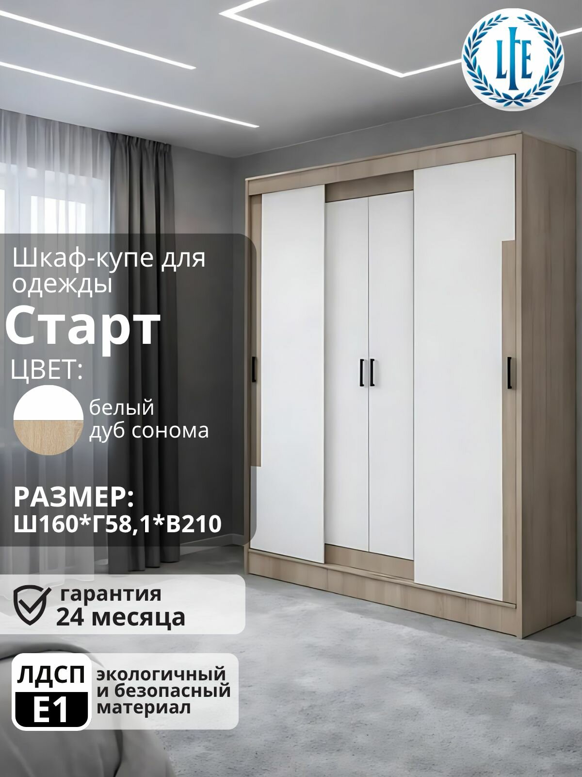 Шкаф-купе для одежды Старт, дуб сонома/белый, 160х58.1х210 см