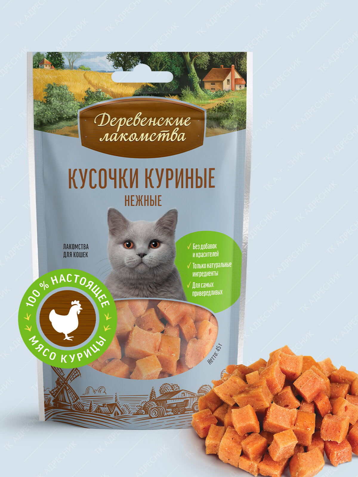 Лакомство для кошек "Деревенские лакомства" Кусочки куриные нежные, 45 гр.