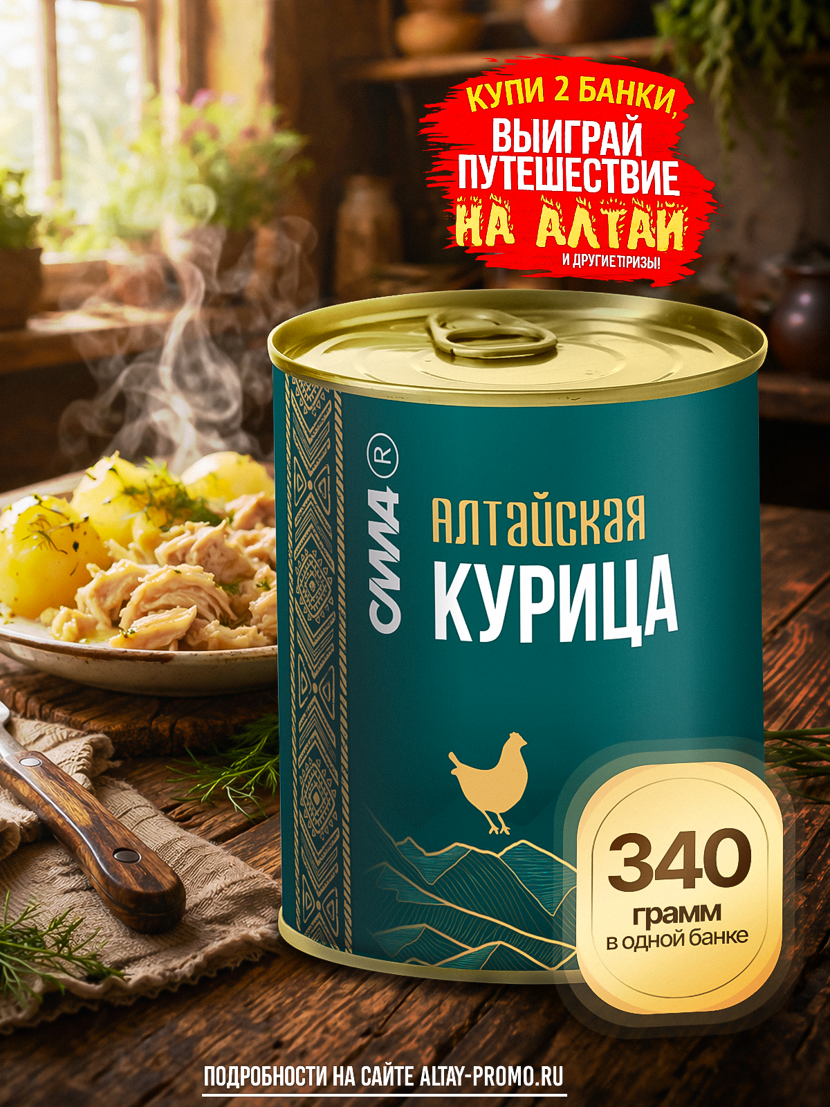Тушенка куриная Алтайская в собственном соку 340 г