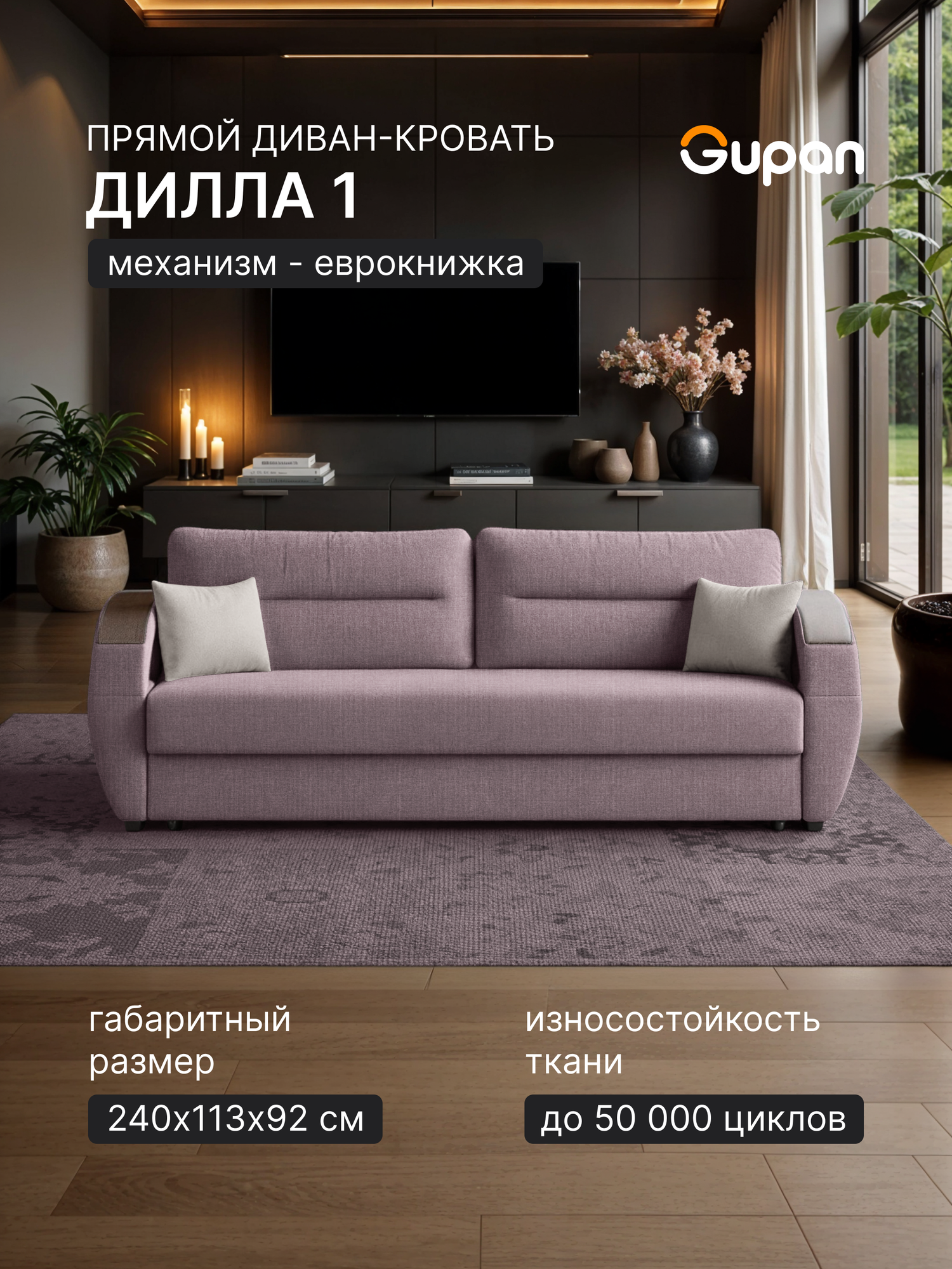 Диван кровать Gupan Дилла 1 Рогожка Савана Пыльно-Розовый, раскладной, механизм еврокнижка, беспружинный, с ящиком