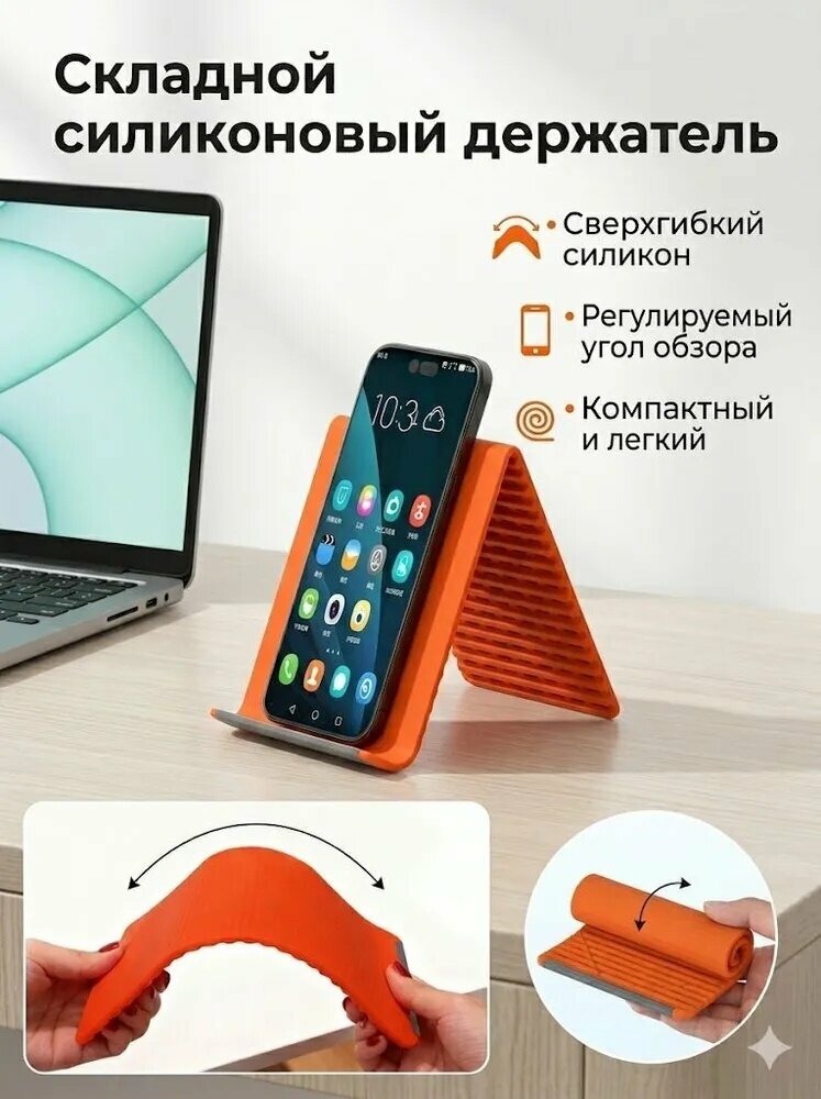 Силиконовый складной держатель для мобильного телефона