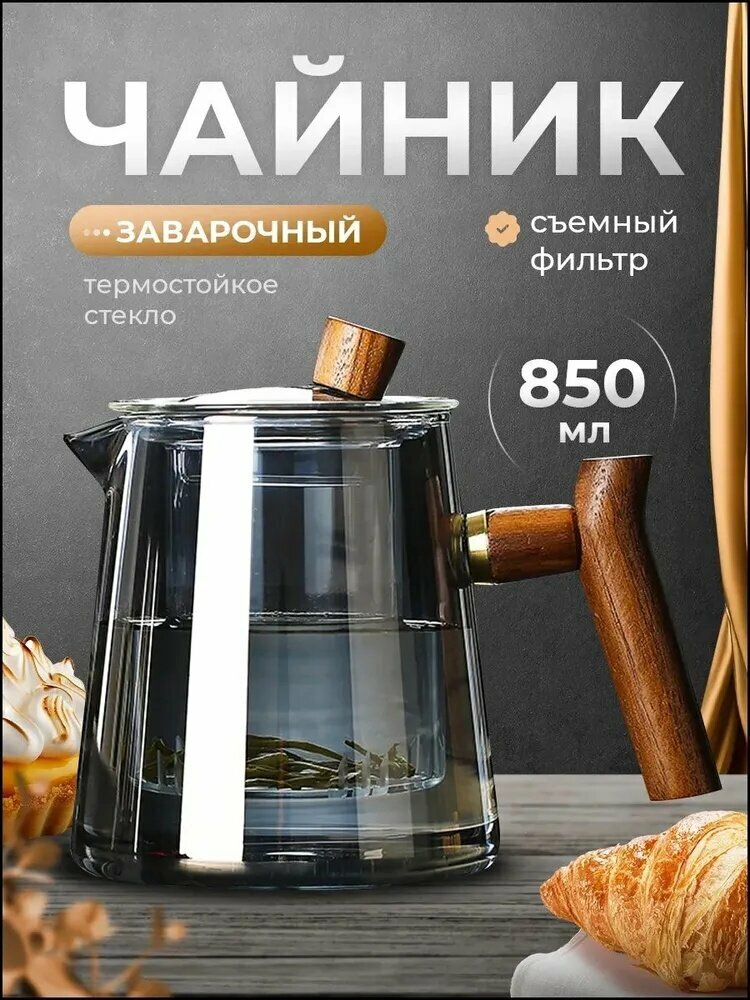 Сифон для варки чая и кофе, 850 мл，（Рекомендуемые качественные продукты）